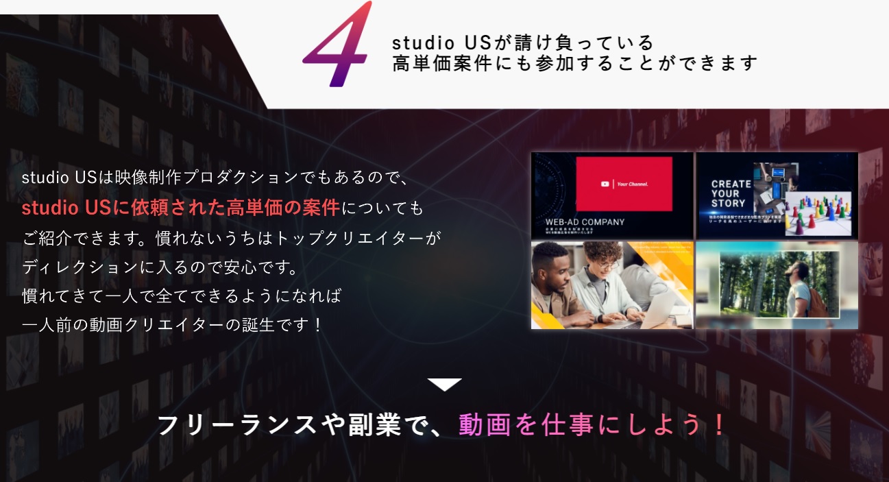【卒業生が解説】STUDIO USのおすすめコースや案件紹介などについて | camisa8のブログ